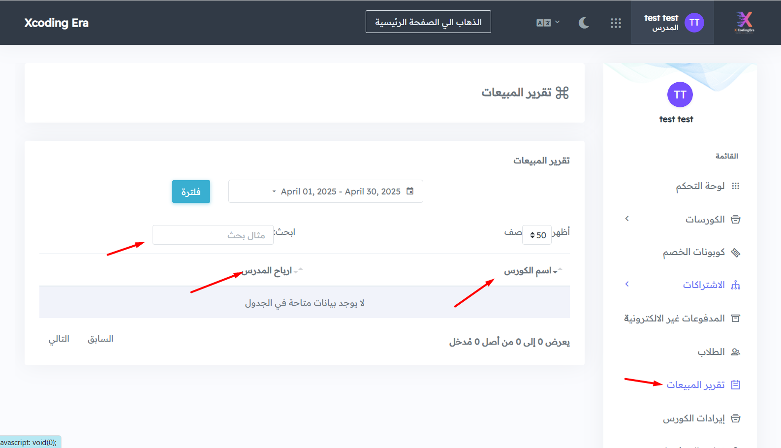 تقرير المبيعات – xcoding-era